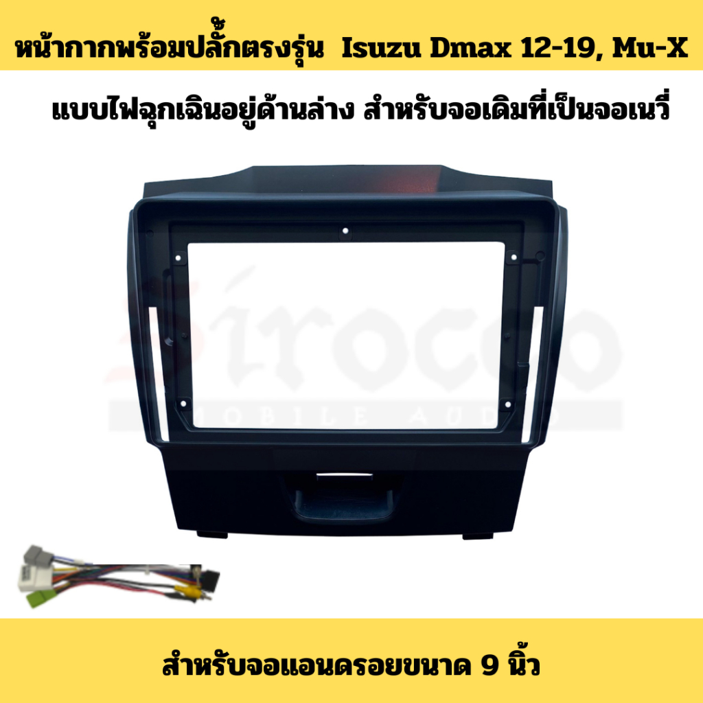 หน้ากากพร้อมปลั้กตรงรุ่น Isuzu Dmax Mu7 MuX สำหรับจอขนาด 9นิ้ว และ 10นิ้ว | Shopee Thailand