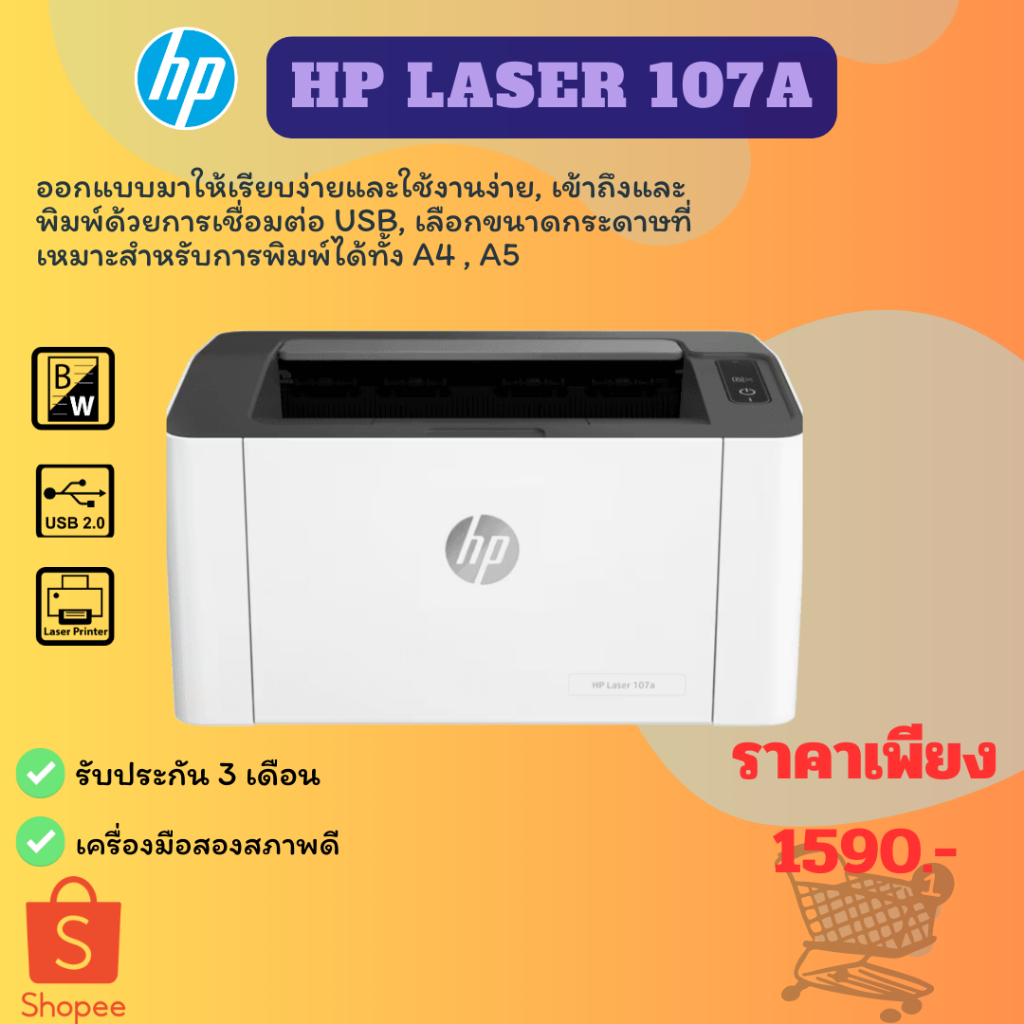 HP Laser 107a มือสอง | Shopee Thailand