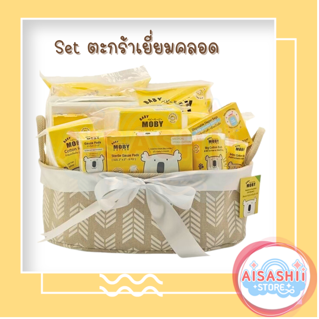 Baby Moby Set ตะกร้าเยี่ยมคลอด (Newborn Essentials Gift Basket) เซ็ต ...