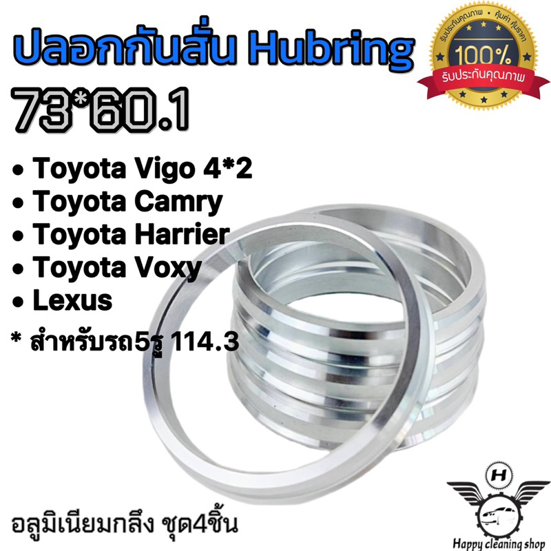 ปลอกกันสั่น อลูมิเนียม (1ชุด 4 ชิ้น)73.1mm.- 60.1mm.Toyoto Vigo 2WD ...