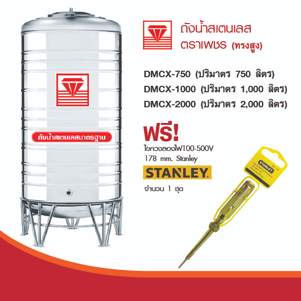 ถังน้ำแสตนเลสทรงสูง DMCB 750 1000 2000 ฟรี!!วาล์วลูกลอย3/4นิ้ว!!ฟรีอีก ...