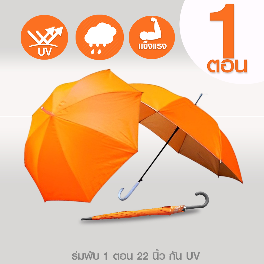 ร่มสีส้ม 1,2,3 กันแดด กันฝน กันยูวี ร่มกันUV | Shopee Thailand
