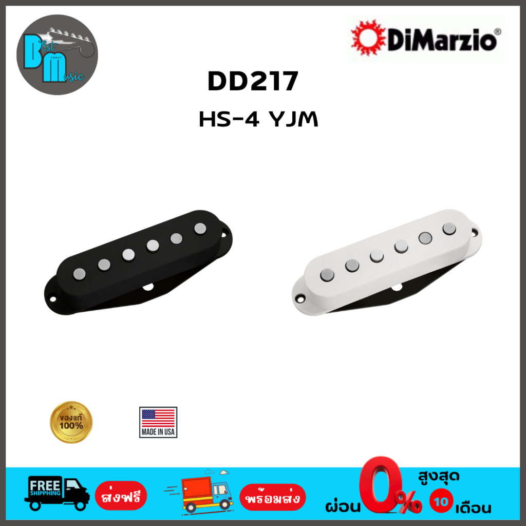 DiMarzio DP217 YJM HS-4 ปิคอัพกีต้าร์ไฟฟ้า | Shopee Thailand