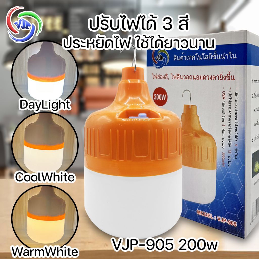 VJP หลอดไฟ led หลอดไฟ dc หลอดไฟกลม 200w/300w ไฟDayLight/ไฟ WarmWhite/ไฟ Cool White สามารถปรับไฟ ...