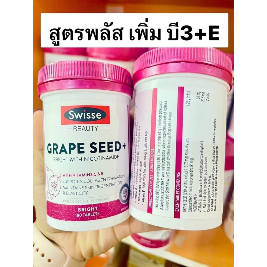 Swisse grape seed + สูตร Plus | Shopee Thailand