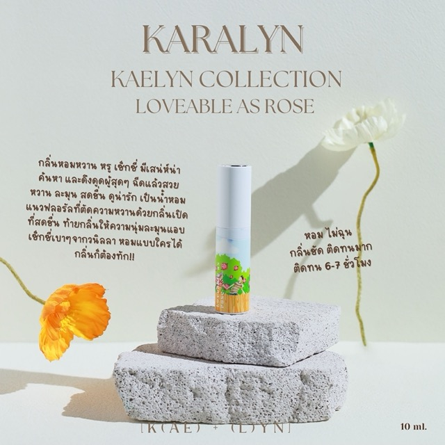KARALYN น้ำหอม KAELYN COLLECTION II น้ำหอมฟีโรโมน หอมไม่ฉุน ติดทน EDP ...