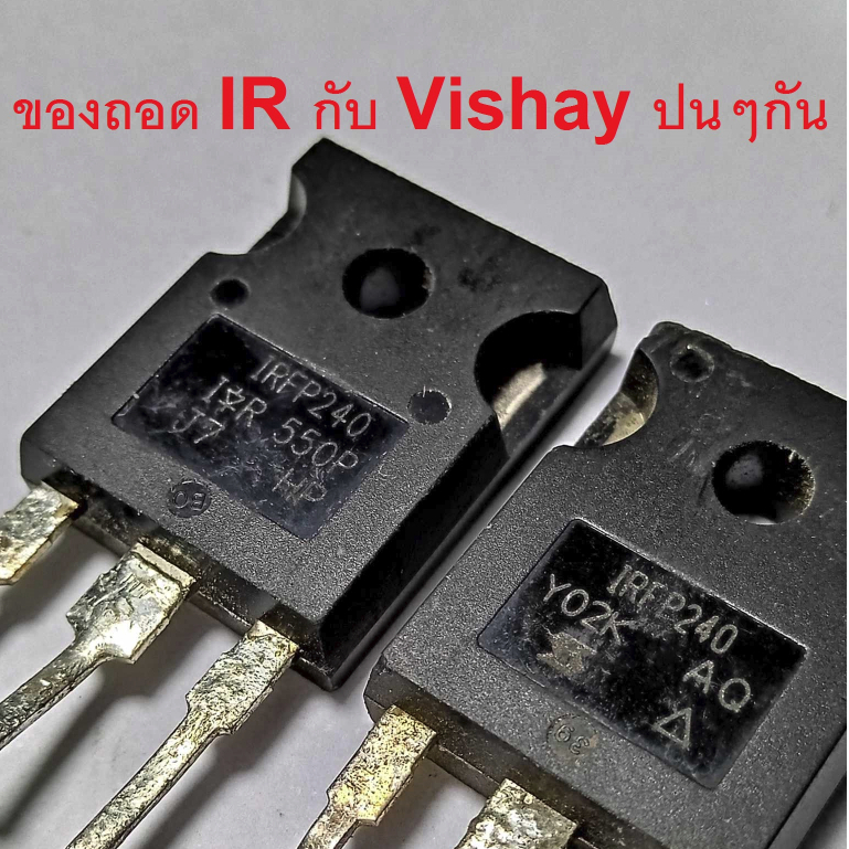 IRFP240 IRFP9240 IRFP240Pbf IRFP9240Pbf มอสเฟต ยี่ห้อ Vishay IR ใน ...