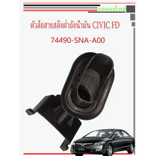 พลาสติกครอบช่องน้ำมัน ฮอนด้าซีวิค เอฟดี HONDA CIVIC FD ปี 2006-2011 ...