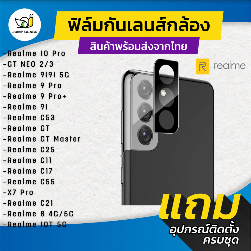 กระจกกันเลนส์กล้อง Realme รุ่น C55,C25,C11,C17,X7 Pro,C21,8 ,10T 5G,9i 5G,9 Pro Plus,GT Master ...