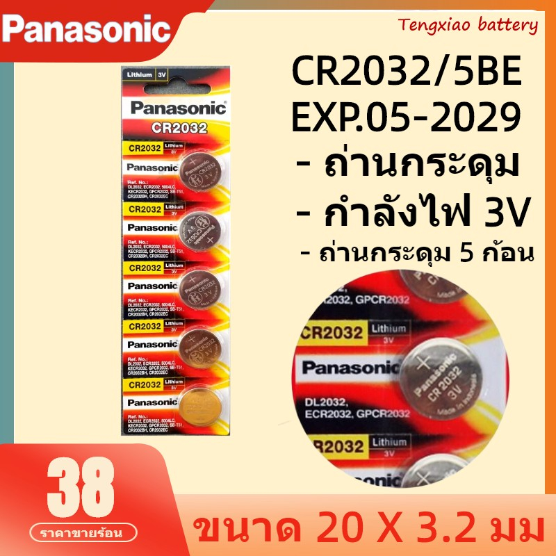 ถ่านกระดุม PANASONIC พานาโซนิค รุ่นCR2025 CR2016 CR2032 CR1632 CR1616 CR1620 CR1220 Lithium ...