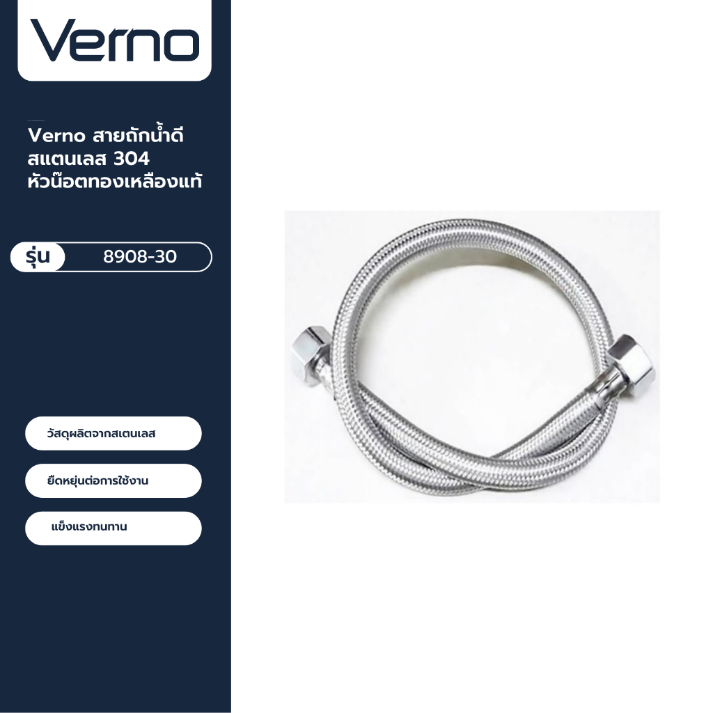 VERNO Official Shop-Verno สายถักน้ำดีสแตนเลส 304 หัวน๊อตทองเหลืองแท้ ...