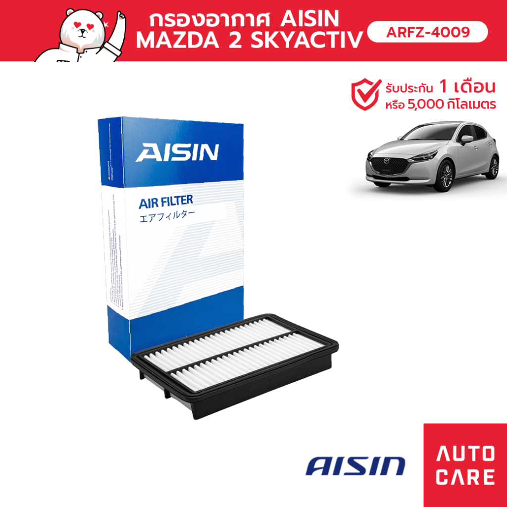กรองอากาศ AISIN มาสด้า MAZDA 2 SKY ACTIV D 1.5L ,G 1.3L ปี 2014~ / CX-3 ...