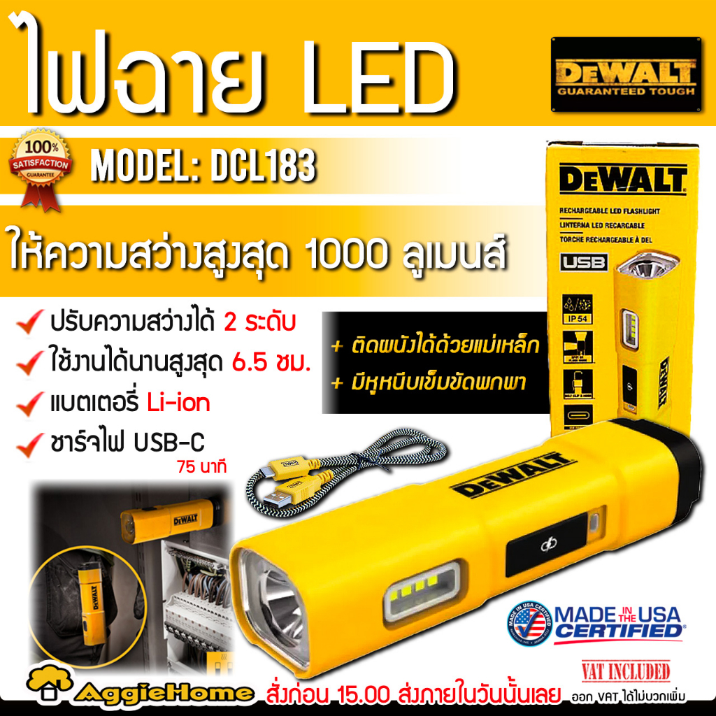 DEWALT ไฟฉาย ส่องสว่าง รุ่น DCL183 ไฟฉาย LED แบบพกพา ปรับได้ 2 ระดับ ไฟ ...