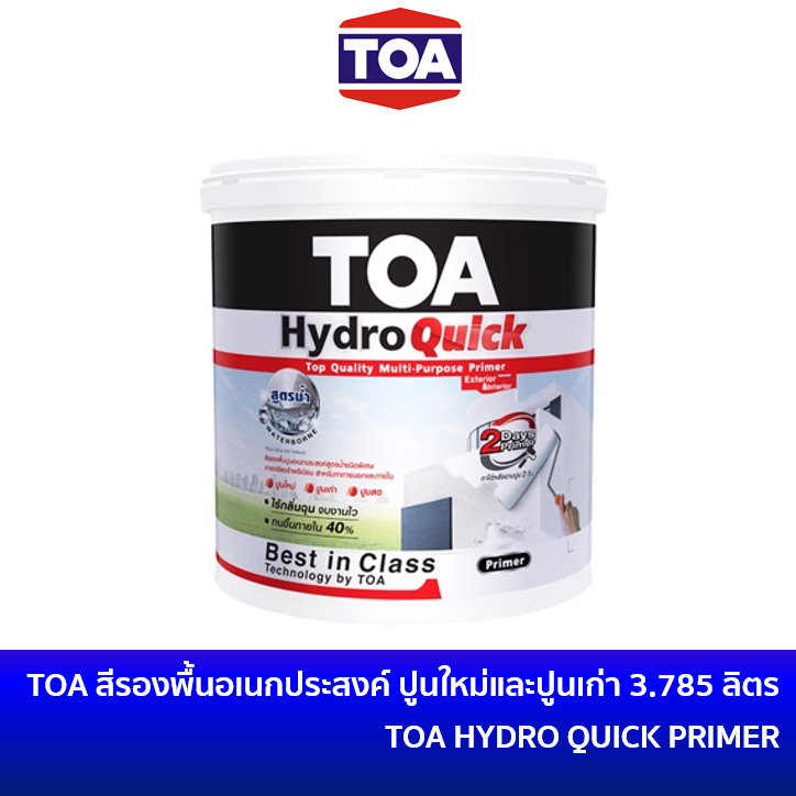 TOA สีรองพื้นปูนอเนกประสงค์ HYDRO QUICK PRIMER (3.785 ลิตร) ทีโอเอ ไฮโดรควิก ไพรเมอร์ | Shopee ...
