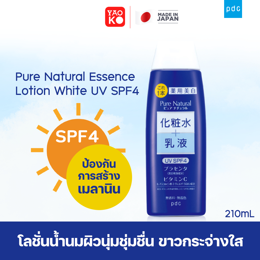 PDC Pure Natural Essence Lotion White UV SPF4 โลชั่นน้ำนม ผิวนุ่มชุ่มชื่น ขาวกระจ่างใส ขนาด 210 ...
