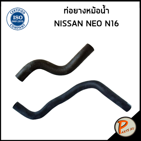 NISSAN NEO ท่อยางหม้อน้ำ / DKR / N16 / 215014M401 / 215034M400B ...
