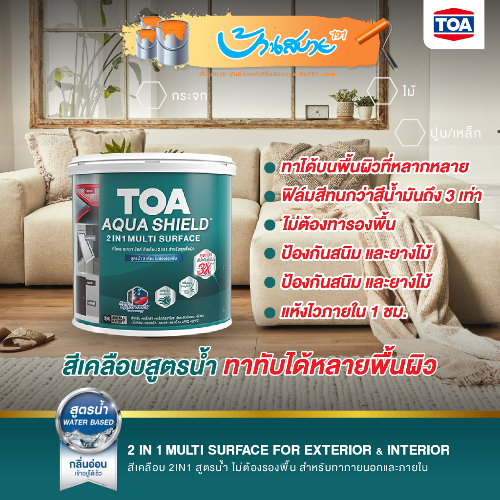 TOA Aqua Shield 21001 สีผสมรองพื้น 2in1 ขนาด 3.5 ลิตร สีเคลือบ สูตรน้ำ ...