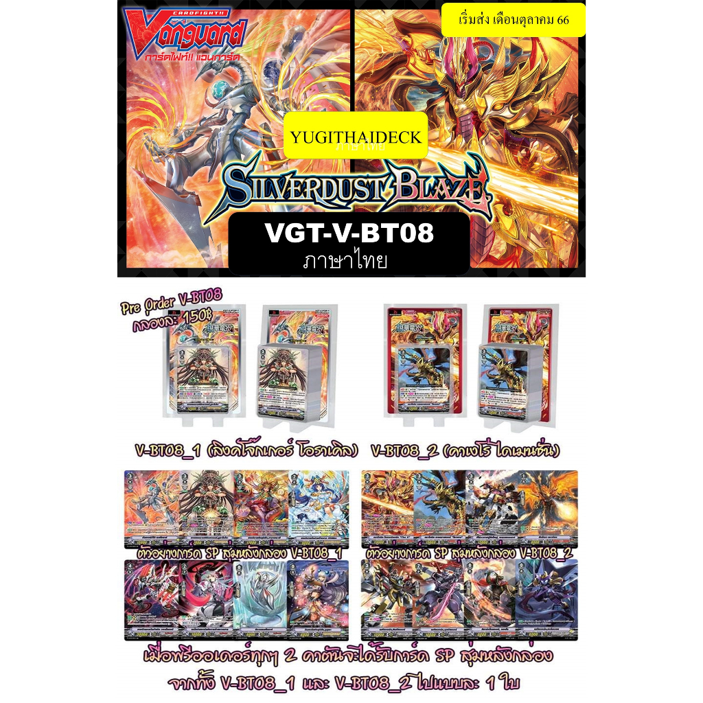 พร้อมส่ง แวนการ์ดไทย VGT-V-BT08 : Silverdust Blaze ภาษาไทย [VGT-V-BT08] (VGT-V-BT08-1) (VGT-V ...
