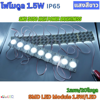 (20โมดูล) SMD LED Module โมดูล 12V 1.5W 3030 แบบกลม 1เม็ดไฟ ไฟป้ายอักษร ...