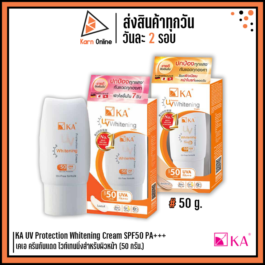 KA UV PROTECTION WHITENING CREAM SPF50 PA+++ เคเอ ครีมกันแดด สูตรไวท์เทนนิ่ง ครีม สำหรับผิวหน้า ...