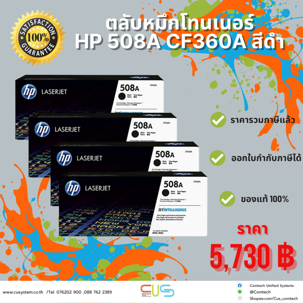 ตลับหมึกโทนเนอร์ HP 508A CF360A สีดำ ของแท้ 100 % | Shopee Thailand