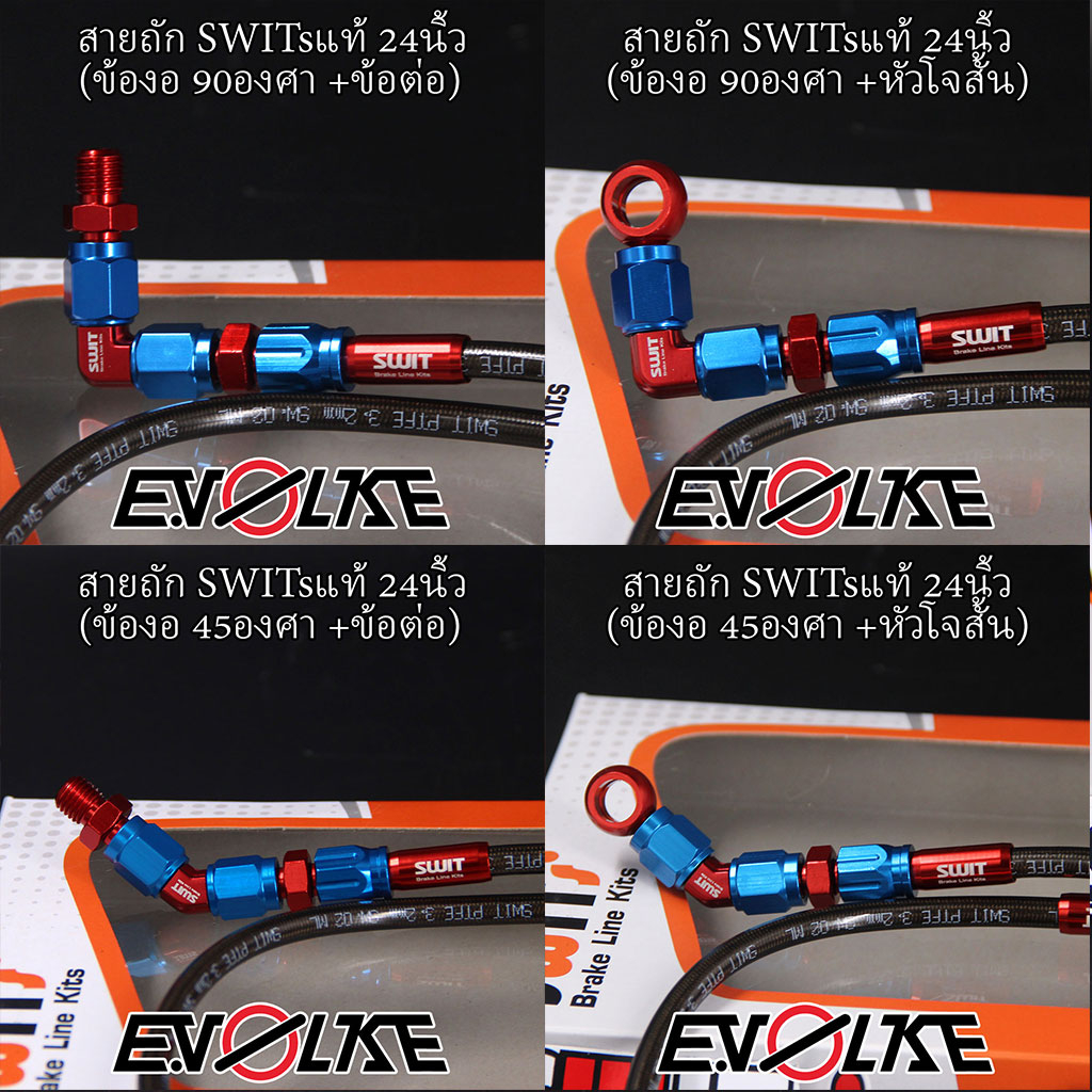 สายถักSWITsแท้ 24นิ้ว+(ข้องอ90/45องศา) sw1 | Shopee Thailand