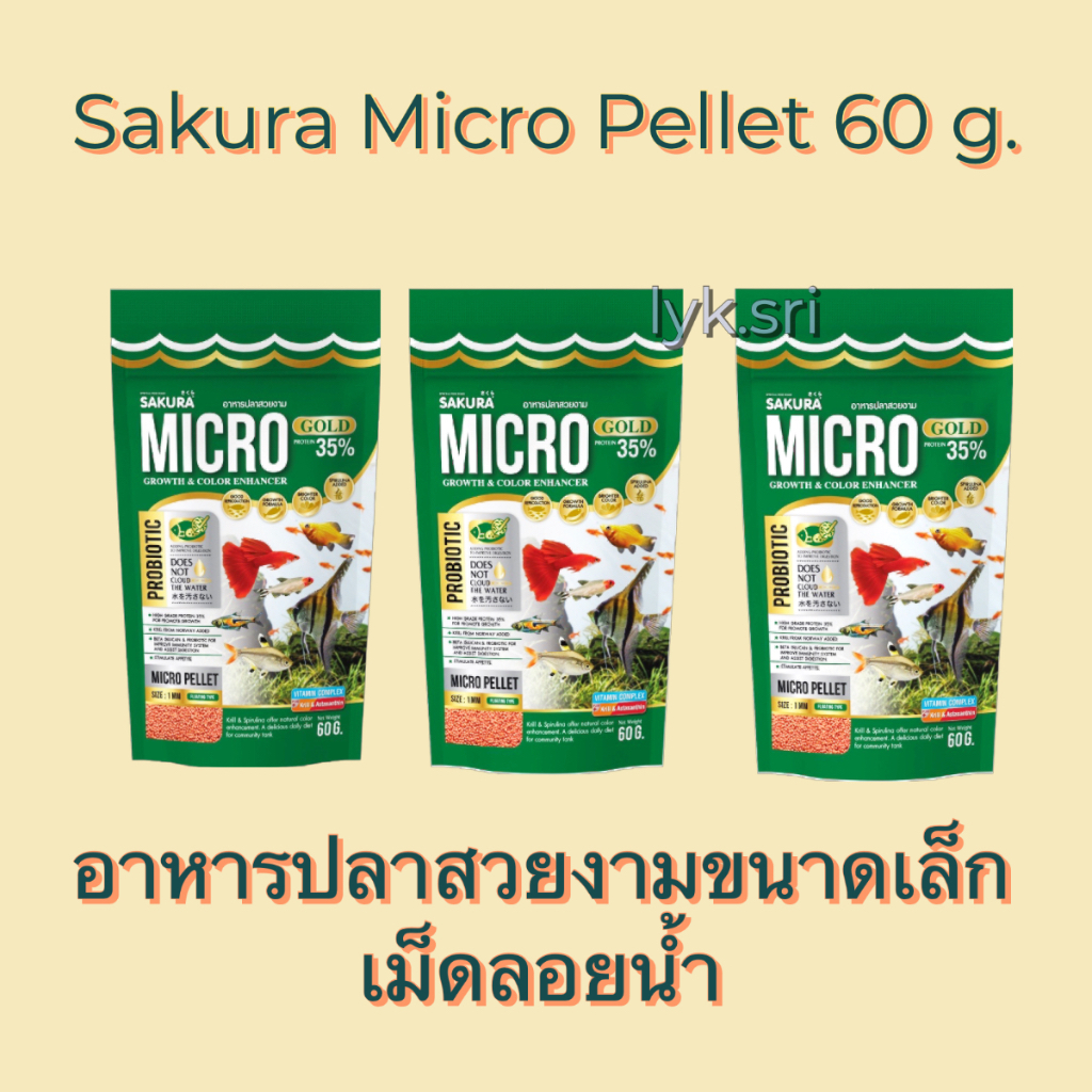 Sakura Micro Pellet 60 g. อาหารปลาซากุระ ไมโคร | Shopee Thailand