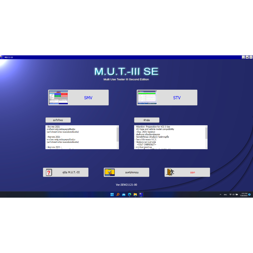 โปรแกรมวิเคราะห์ปัญหา MUT-3 Mitsubishi | Shopee Thailand