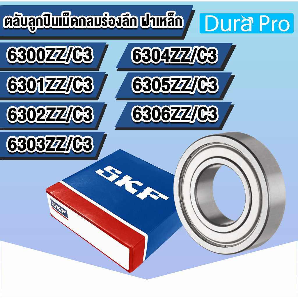 6300ZZ 6301ZZ 6302ZZ 6303ZZ 6304ZZ 6305ZZ 6306ZZ C3 SKF ตลับลูกปืนเม็ดกลมร่องลึก ฝาเหล็ก โดย ...