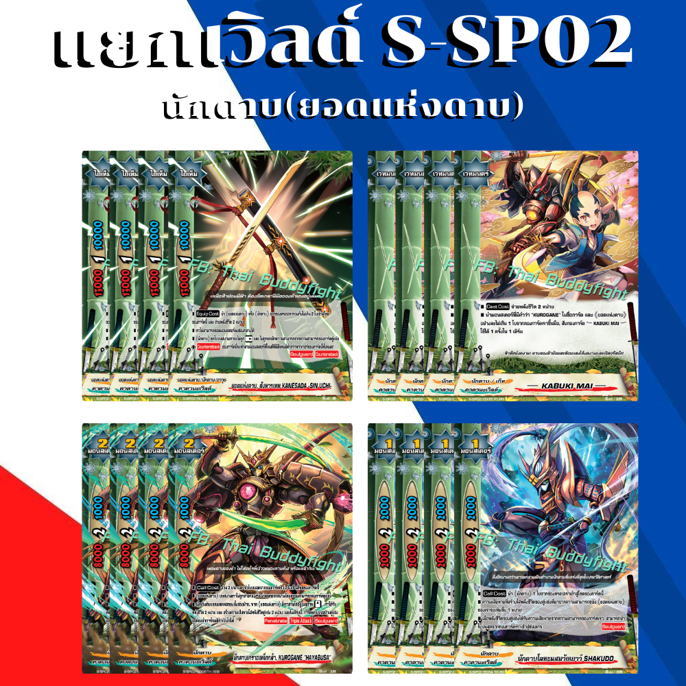 แยกเวิลด์ BFT-S-SP02-1,BFT-S-SP02-2 ชุดที่1 เทพไฟฟ้า/อากิโตะ/มังกร/คำสาป/มิติ/ทรงกลมฟ้า/นิทาน ...