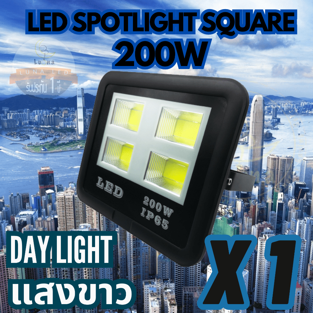 [ ประกัน 1 ปี ] สปอตไลท์ ฟลัดไลท์ LED Spotlight Flood Light 200W รุ่น ...