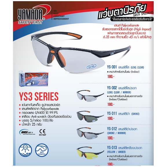 YAMADA แว่นตาเซฟตี้ YS-301 สีใส YS-302 สีใสปรอท YS-311 สีดำ YS-312 สีดำปรอท YS-313 สีเหลือง ...