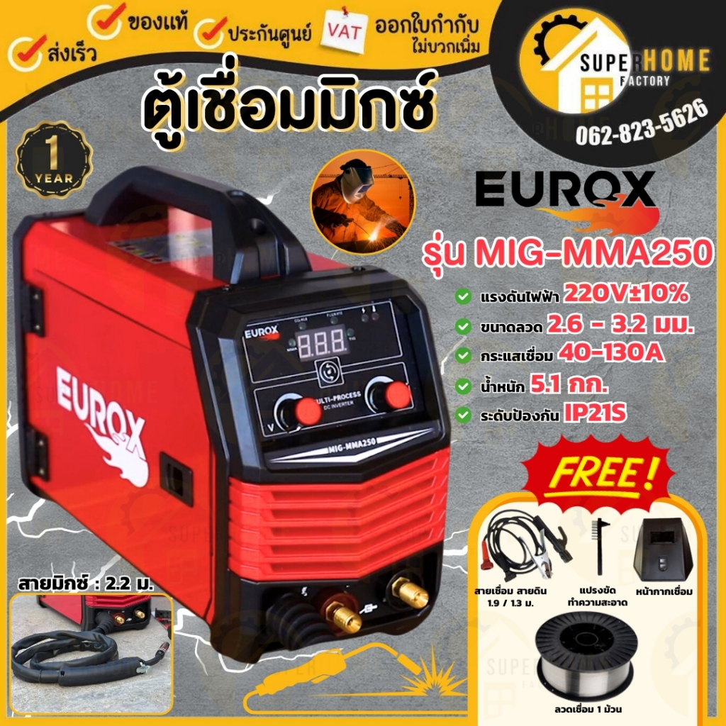 💥แถมลวด Flux core 💥EUROX ตู้เชื่อมมิก รุ่น MIG-MMA250 ตู้เชื่อม MIG ตู้เชื่อมมิก ตู้เชื่อม co2 ...