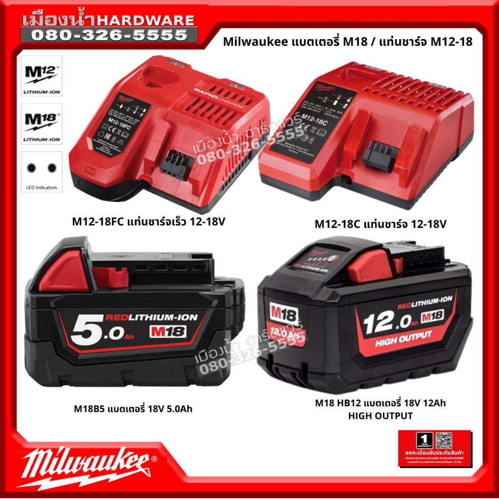 Milwaukee แบตเตอรี่ 18V แท่นชาร์จ 12-18V รุ่น M12-18C / M12-18FC ...
