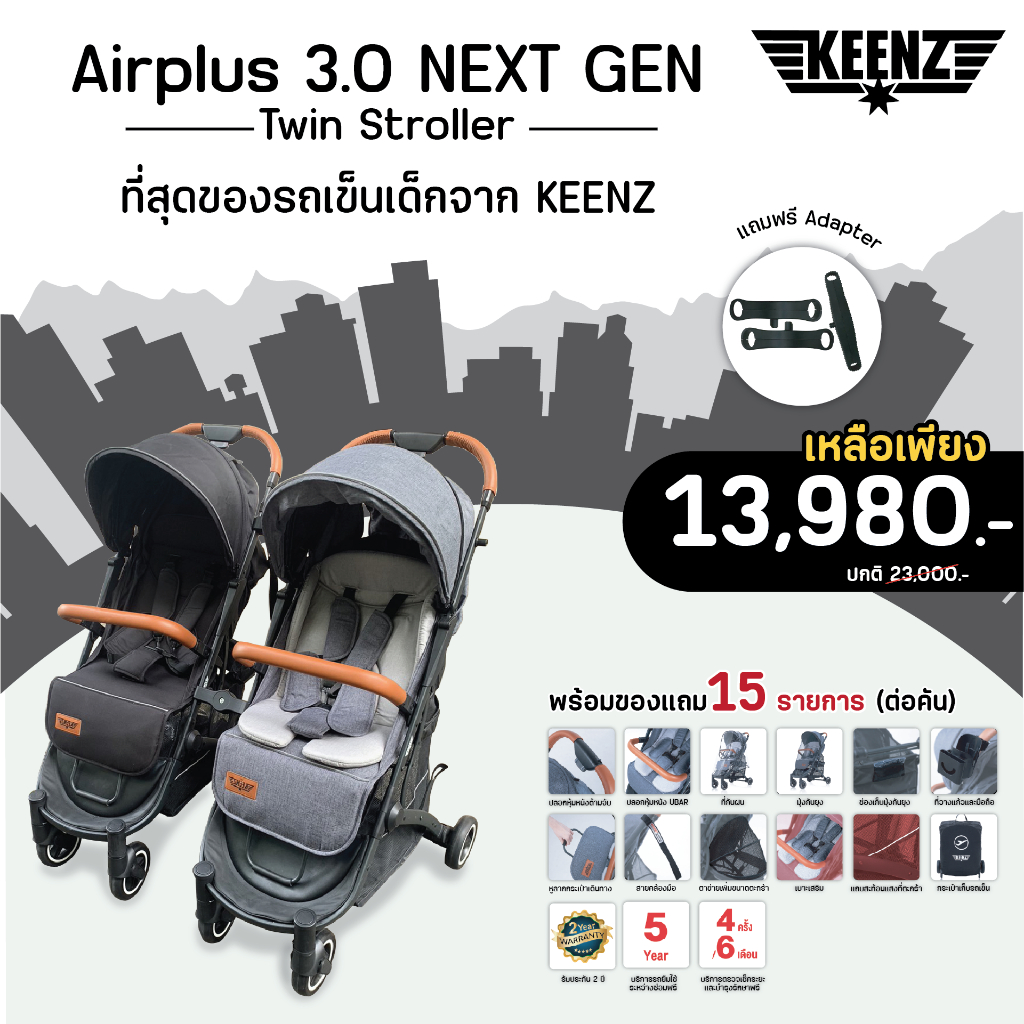 Keenz Airplus 3.0 Twin Stroller รถเข็นแฝด รถเข็นพี่น้อง พับเก็บง่าย | Shopee Thailand