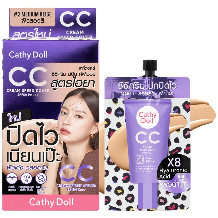 CATHY DOLL ซีซีครีมสปีดคัฟเวอร์ เอสพีเอฟ50 พีเอ+++ 7ML #2 มีเดียมเบจ เคที่ดอลล์ (ยกกล่องx6ชิ้น ...