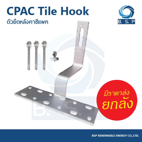 อุปกรณ์ยึดหลังคาซีแพคสำหรับงานโซล่าเซลล์ CPAC 01 | Shopee Thailand