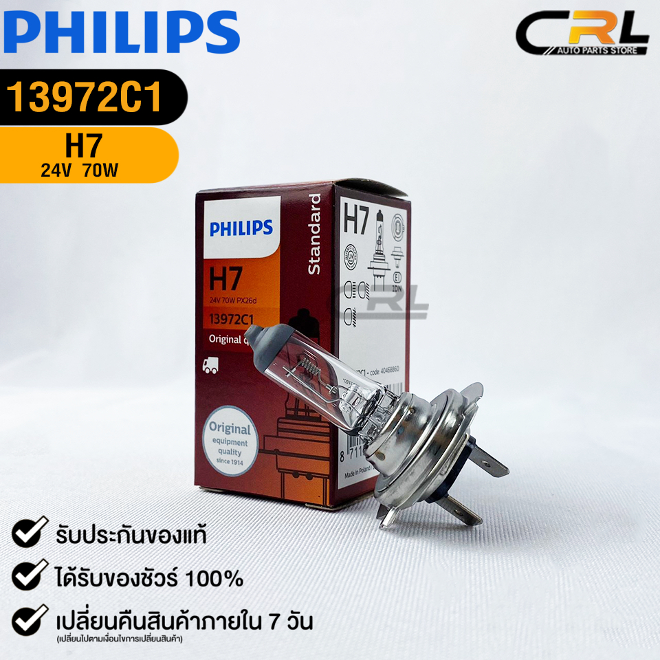 หลอดไฟรถยนต์ฟิลลิป PHILIPS H7 24V 70W Px26d รหัส 13972C1 | Shopee Thailand