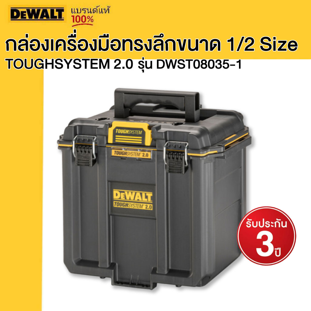DEWALT รุ่น DWST08035-1 กล่องเครื่องมือทรงลึกขนาด 1/2 Size TOUGHSYSTEM ...