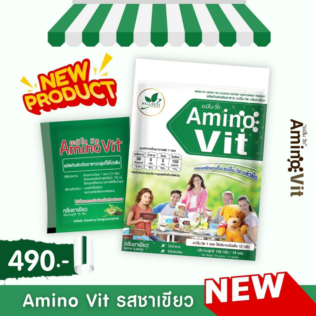 อะมิโน-วิต (Amino Vit) 5 รส เสริมอาหารกลุ่มที่ให้โปรตีน ที่ผ่านการย่อย ...