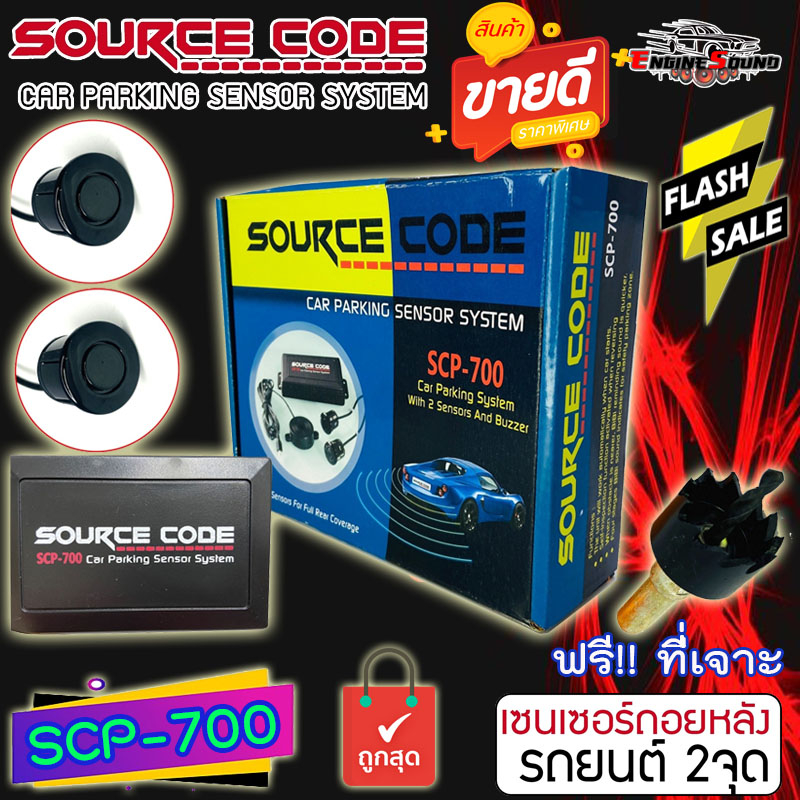 SOURCE CODE รุ่น SCP-700 เซ็นเซอร์ถอยหลัง 2 จุด มีเสียง สำหรับหัว ...