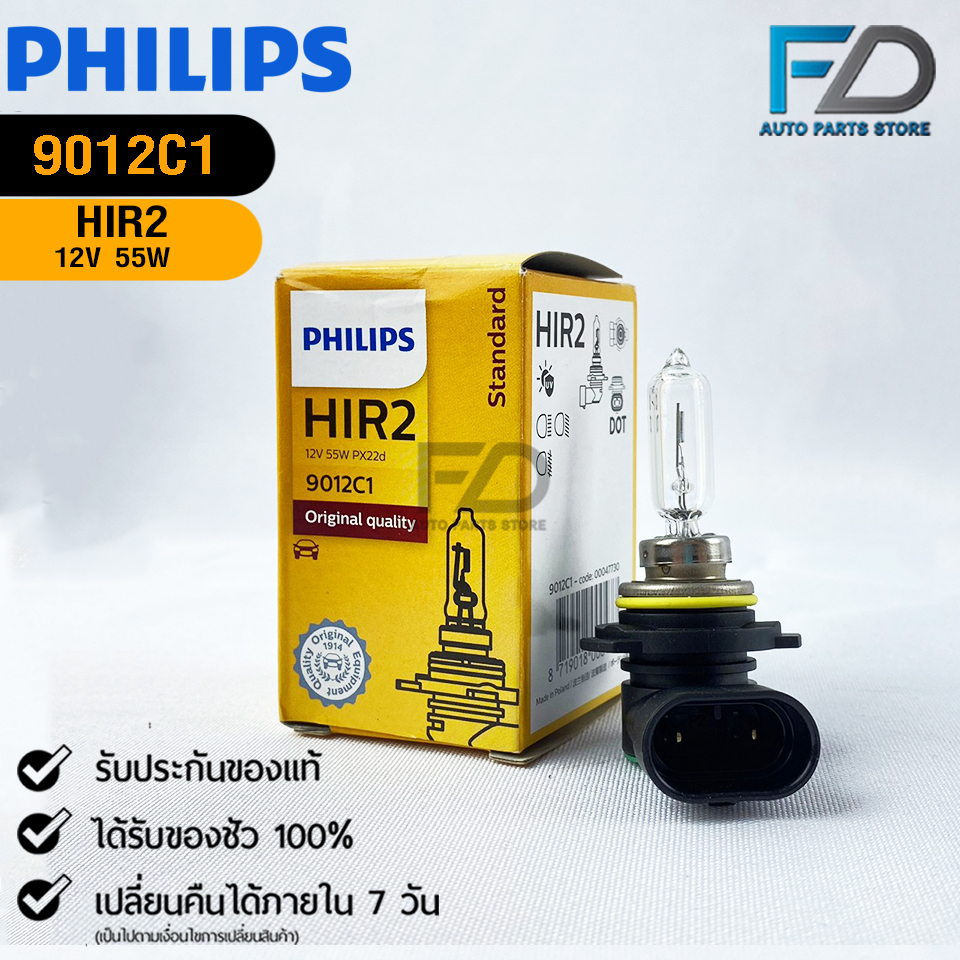 หลอดไฟรถยนต์ฟิลลิป PHILIPS HIR2 12V 55W PX22d รหัส 9012C1 | Shopee Thailand