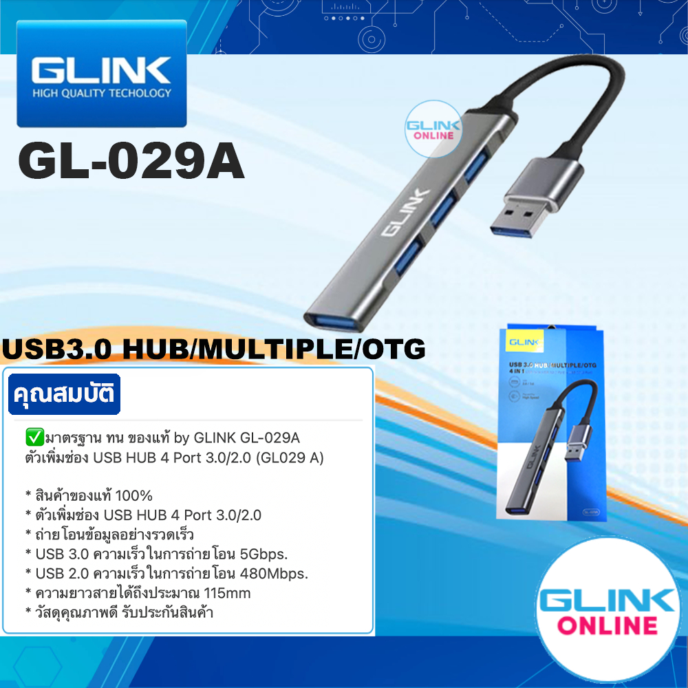 มาตรฐาน GLINK GL-029A 4in1 USB HUB 4 Port USB 3.0 High Speed ตัวเพิ่ม ...