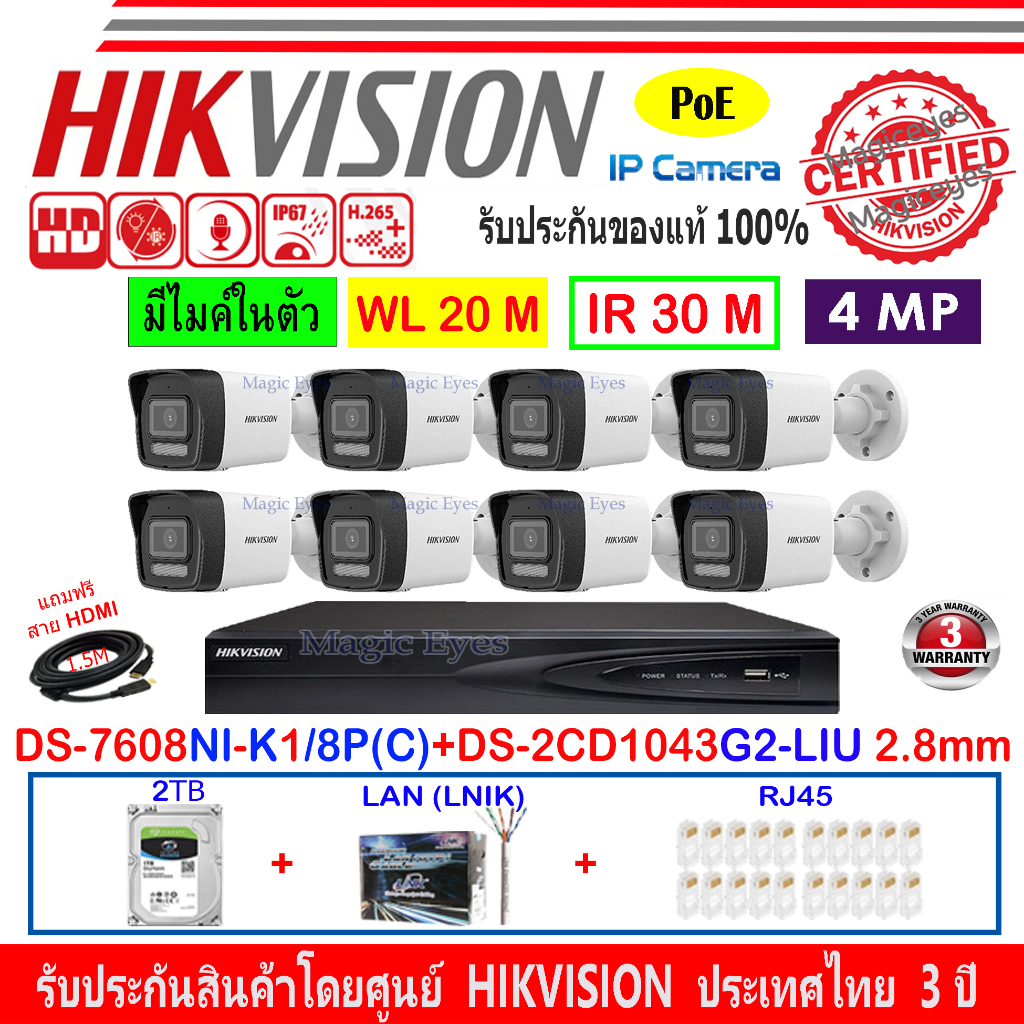 HIKVISION IP CAM 2MP DS-2CD1043G2-LIU 2.8/4mm(8)+NVR DS-7108NI-Q1/8P/M,DS-7608NI-K1/8P(C),DS ...