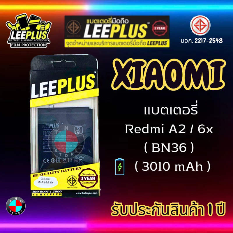 แบตเตอรี่ LEEPLUS รุ่น Xiaomi Redmi A2 / 6x ( BN36 ) มีมอก. รับประกัน 1 ...