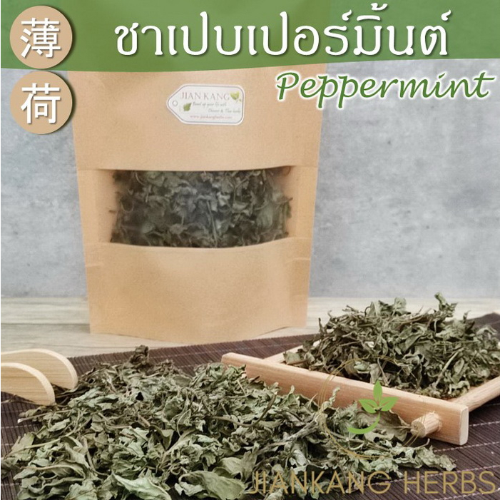 ชาเปปเปอร์มินต์ ใบมิ้นท์แห้ง ปลอดสาร 20 100 กรัม เปปเปอร์มิ้นท์ Organic ...