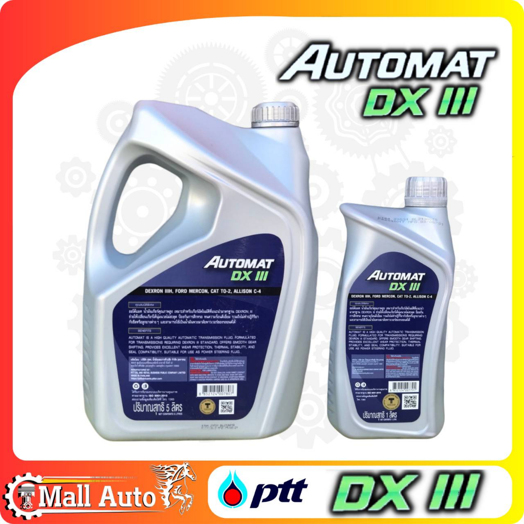 PTT ปตท. ออโต้แมท ATF AUTOMAT DEXRON III น้ำมันเกียร์อัตโนมัติและน้ำมัน ...