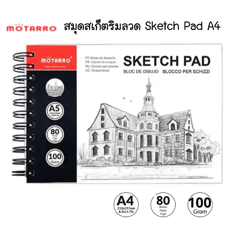 MOTARRO สมุดสเก็ตซ์ริมลวด โมทาโร่ Sketch Pad 100 แกรม ขนาด A4 จำนวน 80 แผ่น | Shopee Thailand
