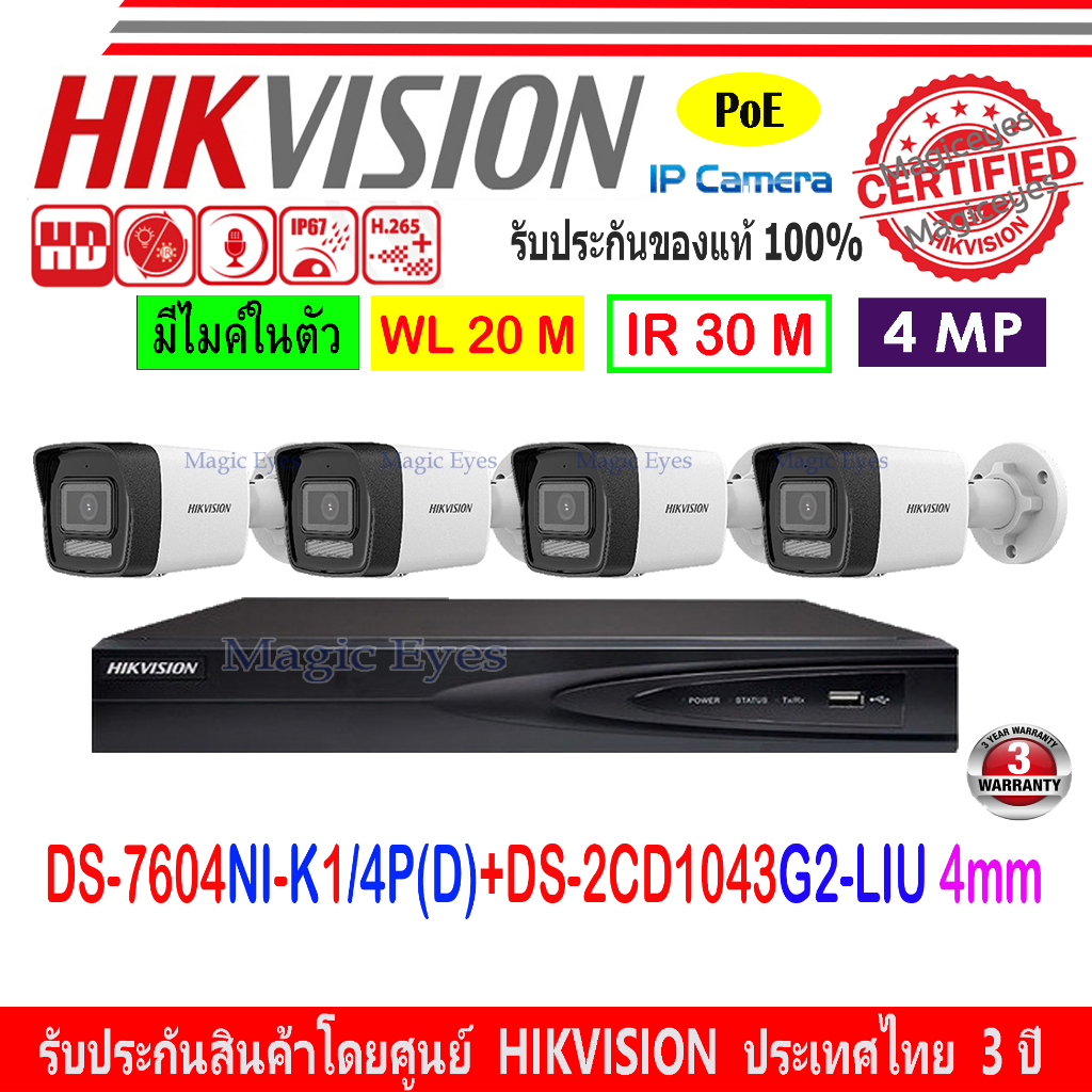 HIKVISION 4MP IP CAMERA รุ่น DS-2CD1043G0-I(C), DS-2CD1043G2-LIU 2.8mm ...