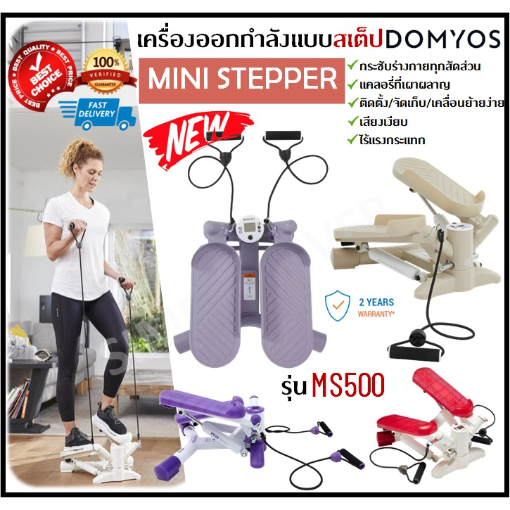 🔥พร้อมส่ง🔥 ส่งไว ส่งถูก !!! Stepper DOMYOS แท้ รุ่น MS500 เครื่องออกกำลังแบบสเต็ป สเต็ปเปอร์ ...